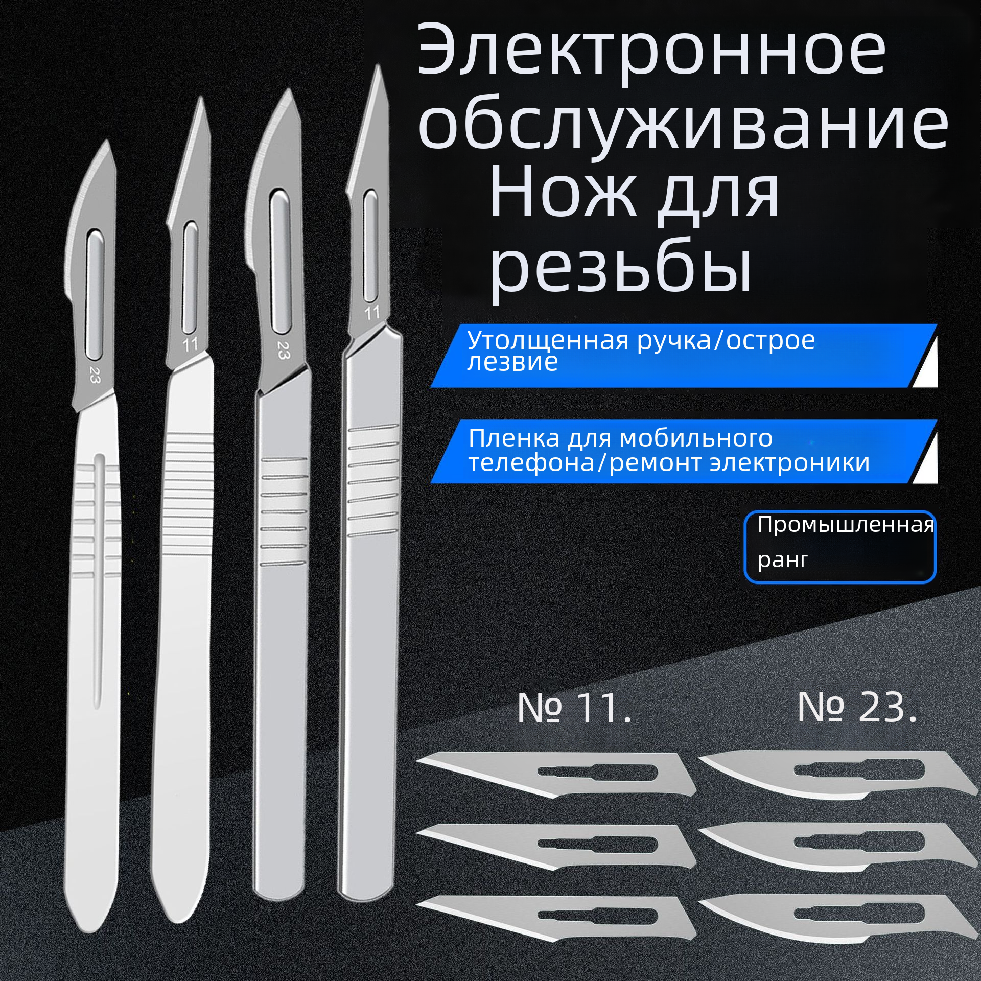 Ручка 11-го номера с лезвиями 11-го номера, упаковка 10 шт.