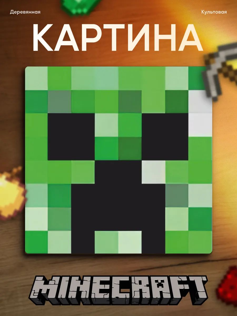 Деревянная картина Minecraft Криппер