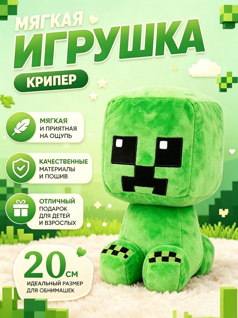 Мягкая плюшевая игрушка Майнкрафт Крипер