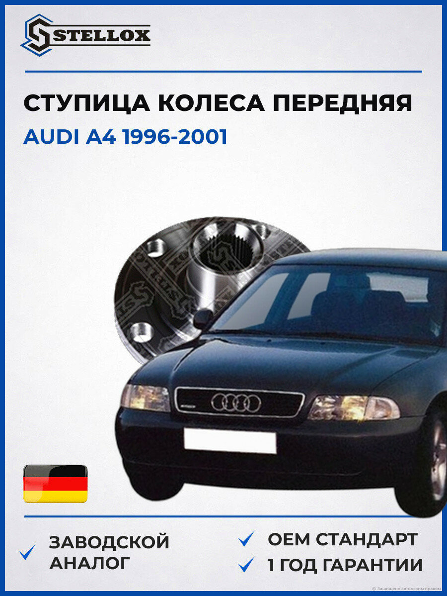 Ступица колеса передняя Stellox 4215118SX Ауди A4 Audi A4 1996-2001