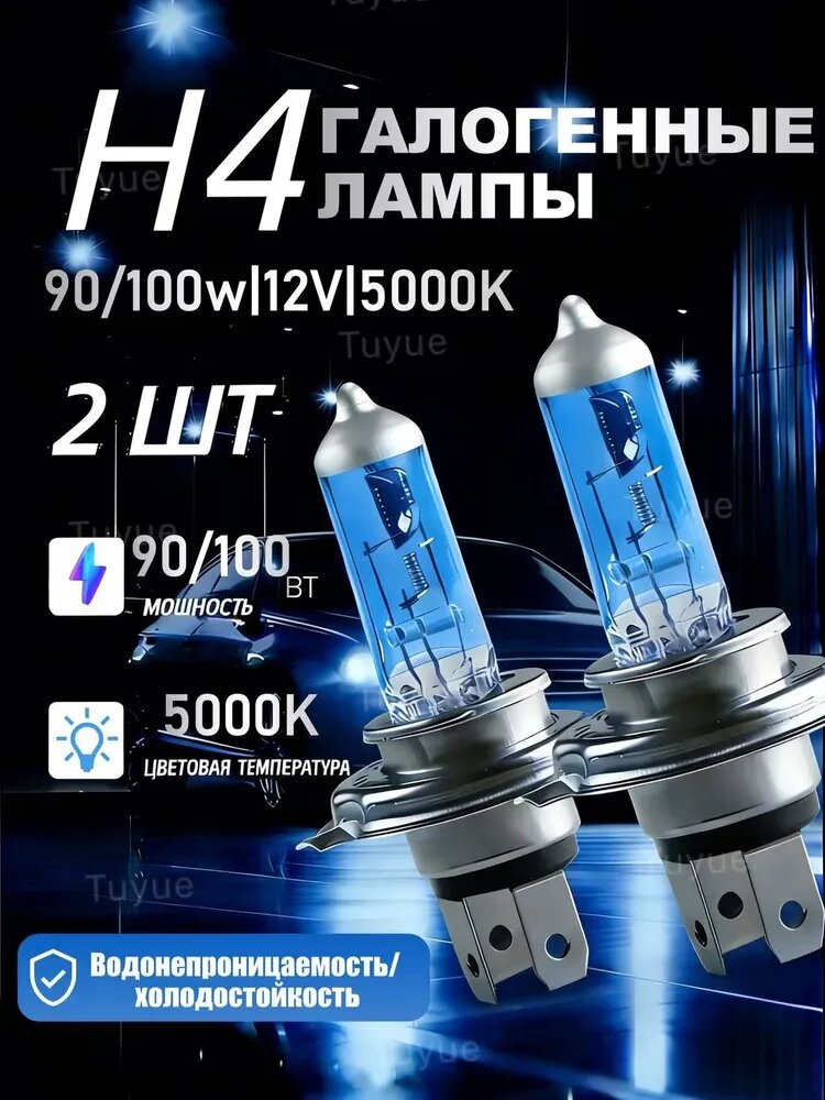 Лампа автомобильная H4, 2 шт. арт. Лампа Автомобильная Галогенная 12V H4 ВАЗ 2107 100/90W Super white 2 шт.