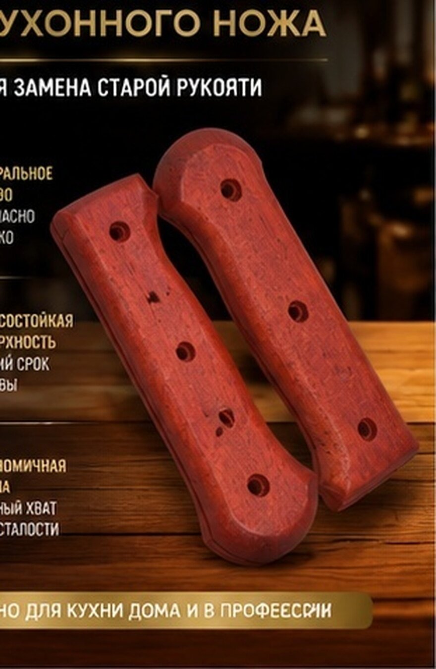 Набор Из 1 Штуки Деревянная Ручка Для Ножей Кухонных Размер 12 50X3 50X2 00Cm