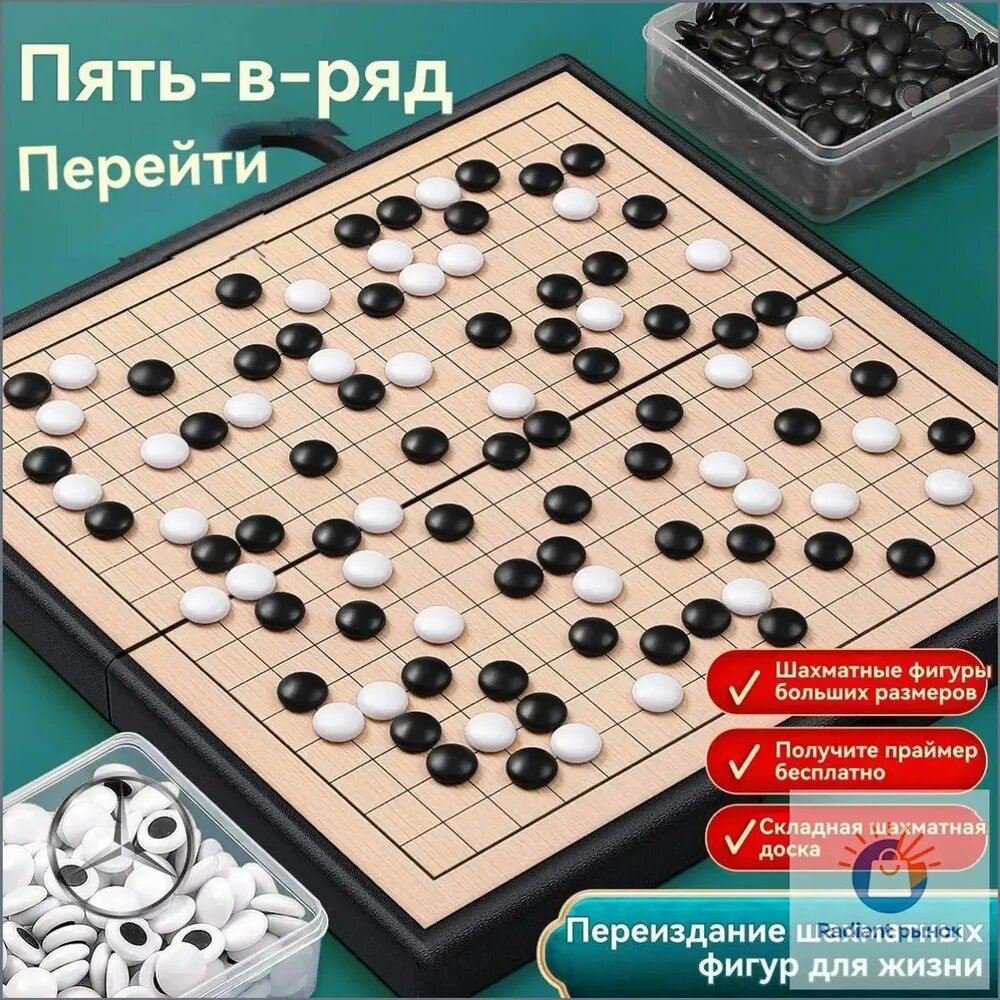 Магнитные нарды, Го, настольные игры