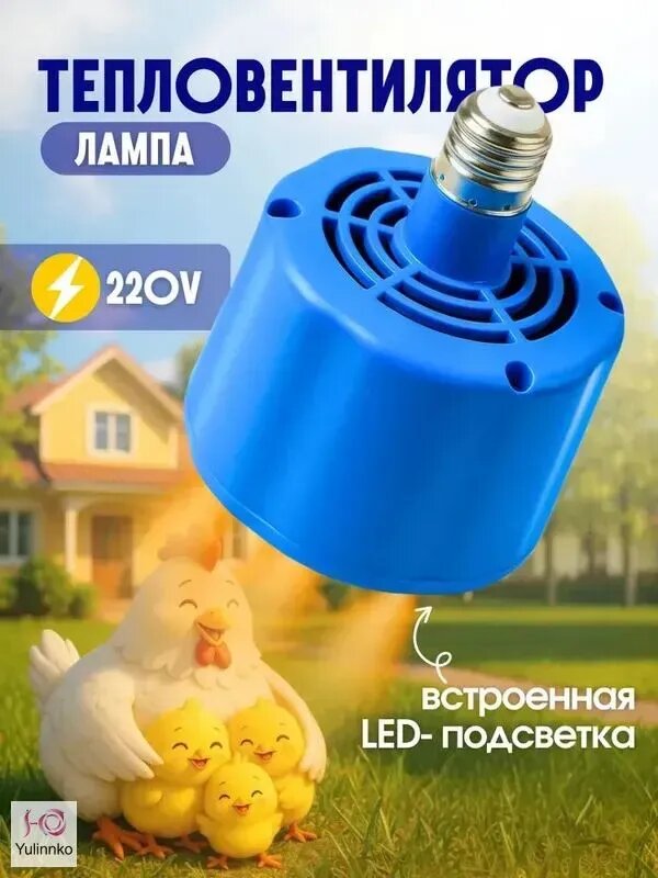 Обогреватель E27 100-300W для птиц и скота с регулировкой температуры, 220V