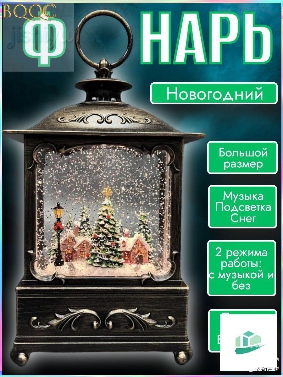 Новогодний снежный фонарь с музыкой и подсветкой, искусственный снег, декор для дома