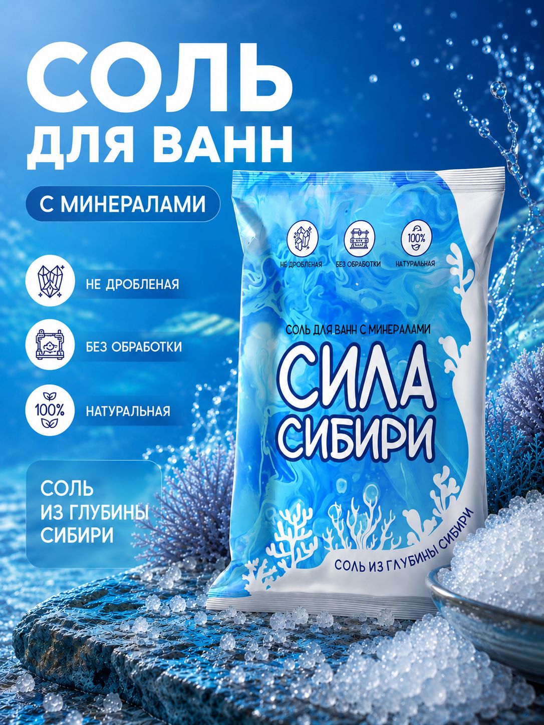 Соль для ванны, 1000 г.