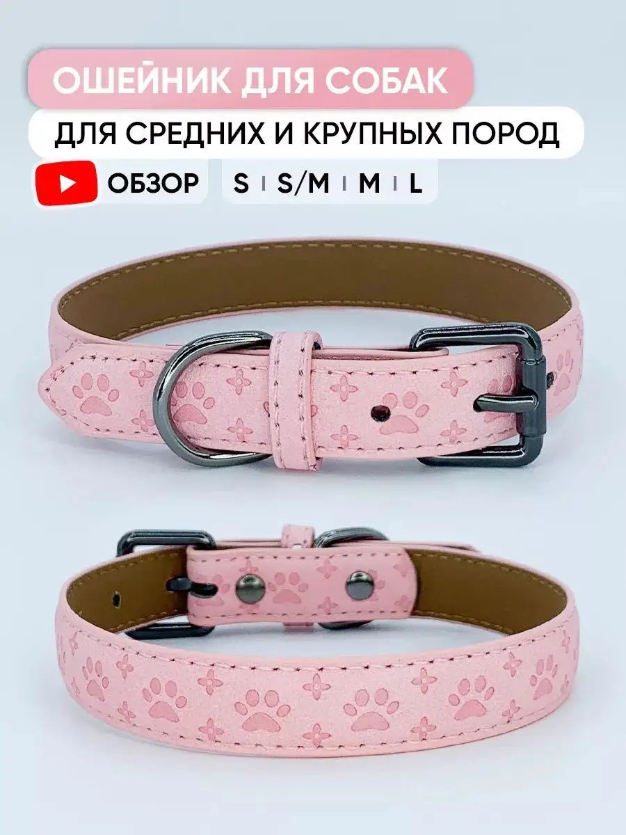 Розовый кожаный ошейник для собак и щенков всех пород, M / 34см - 42см
