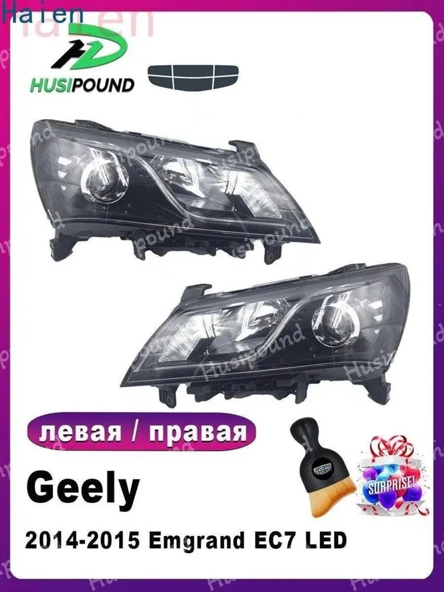 Фары автомобильные, 2 шт, арт. Geely Emgrand EC7 в сборе 2014-2015