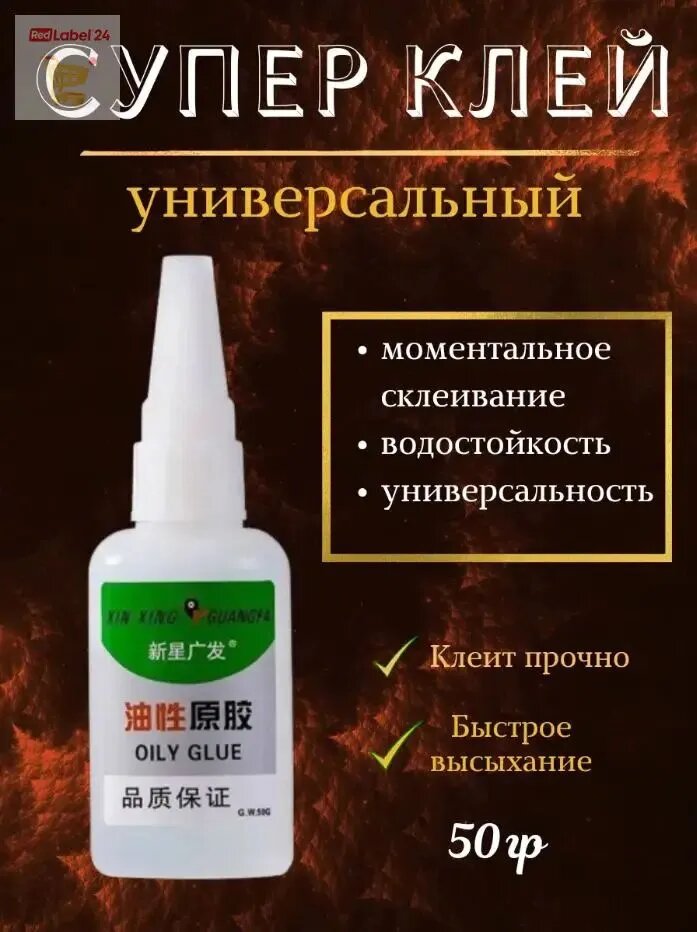Клей хозяйственный 50 мл 0.1 кг, 2 шт.