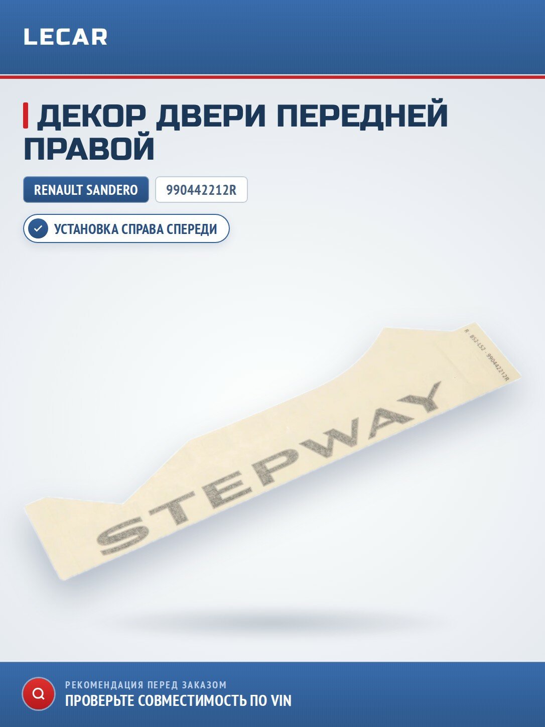 Декор двери пер п 'stepway'