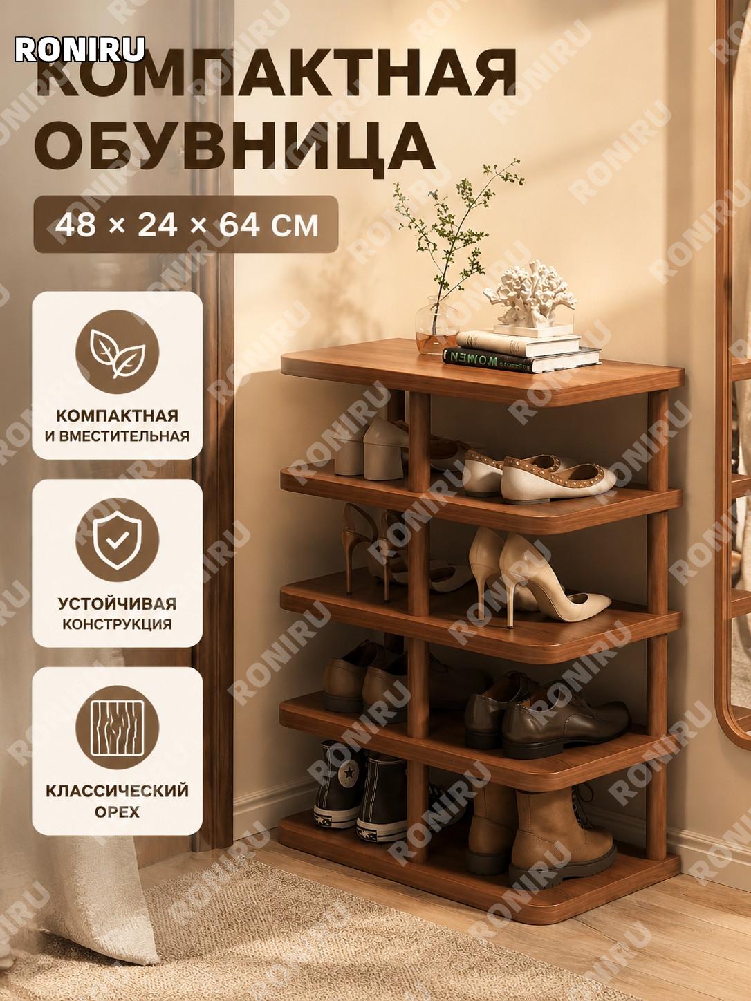 Обувница 48×24×64 см, цвет североамериканский орех, с ПВХ деревянными ножками, для прихожей дома и входной зоны