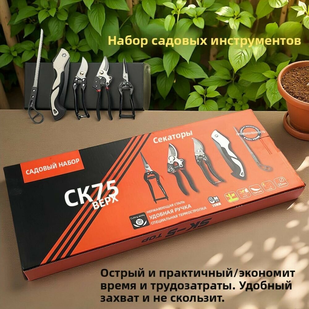 Садовый набор из пяти предметов для посадки цветов: ящик для инструментов, ножницы для обрезки, складная пила.