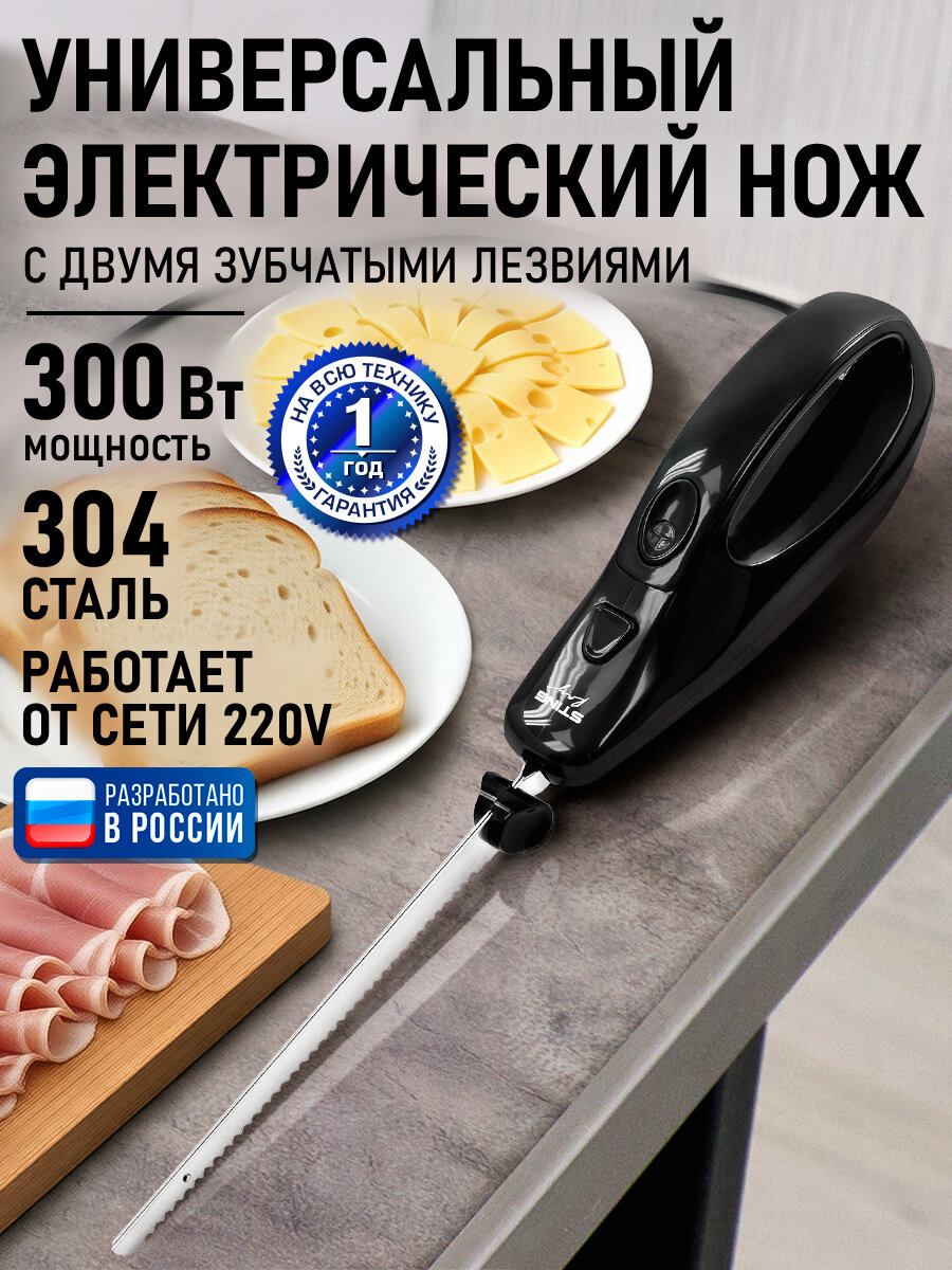 Электронож Stingray ST-EK2600A, нержавеющая сталь, защитный механизм, для кухни