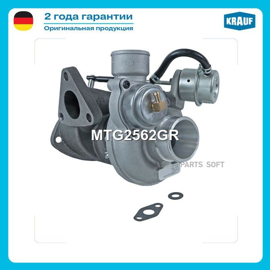 Турбокомпрессор от официального дистрибьютора, KRAUF, артикул MTG2562GR