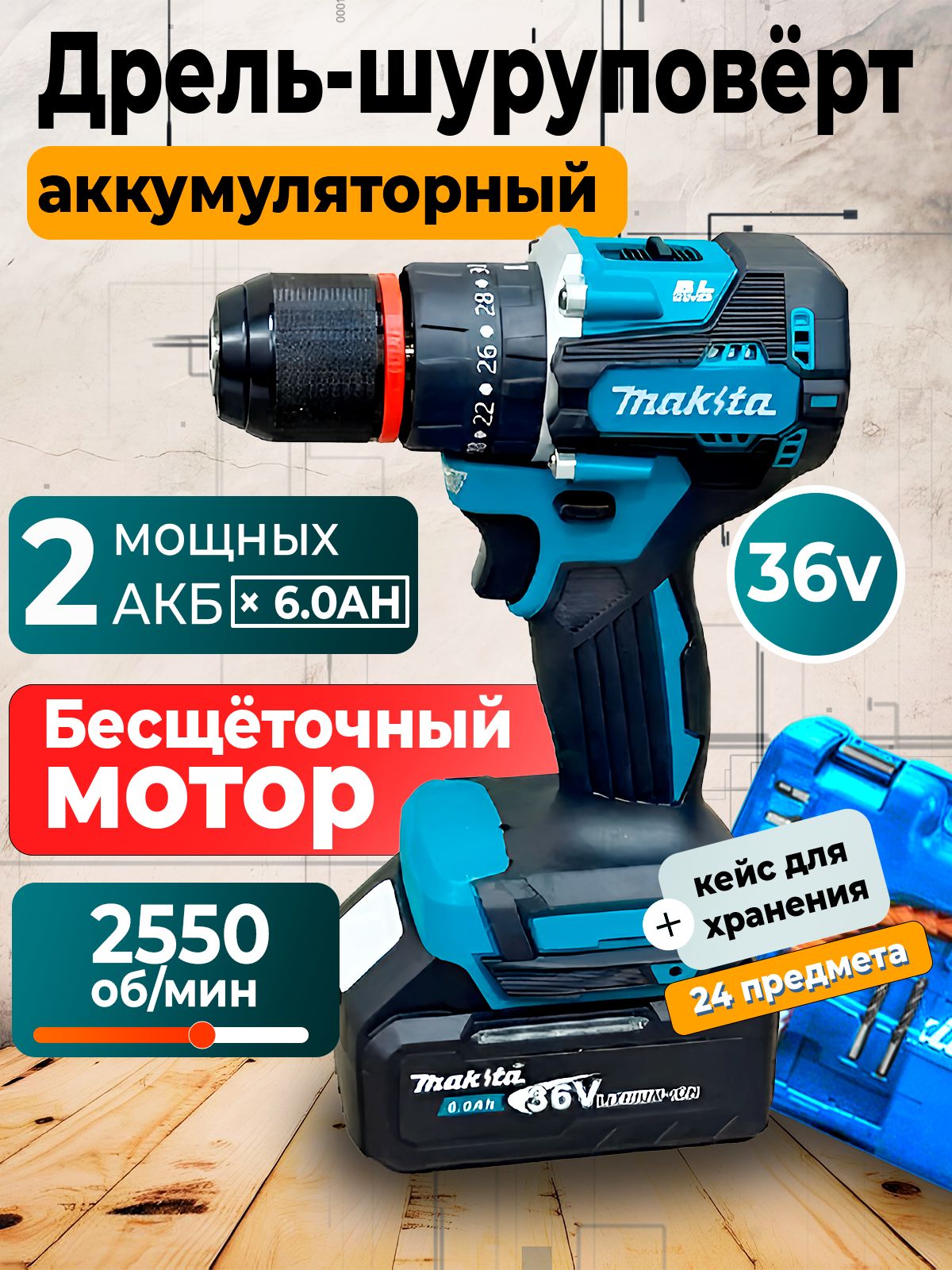 Аккумуляторная дрель-шуруповерт 36 В с двумя АКБ, быстрозажимным патроном и 2 скоростями, фиолетовая