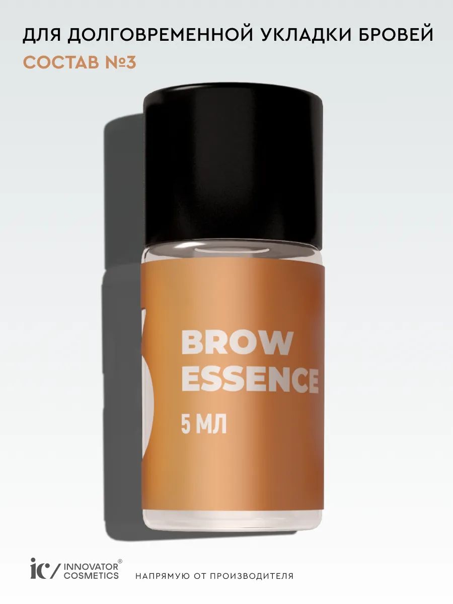Innovator Cosmetics Состав #3 для долговременной укладки бровей BROW ESSENCE, 5мл