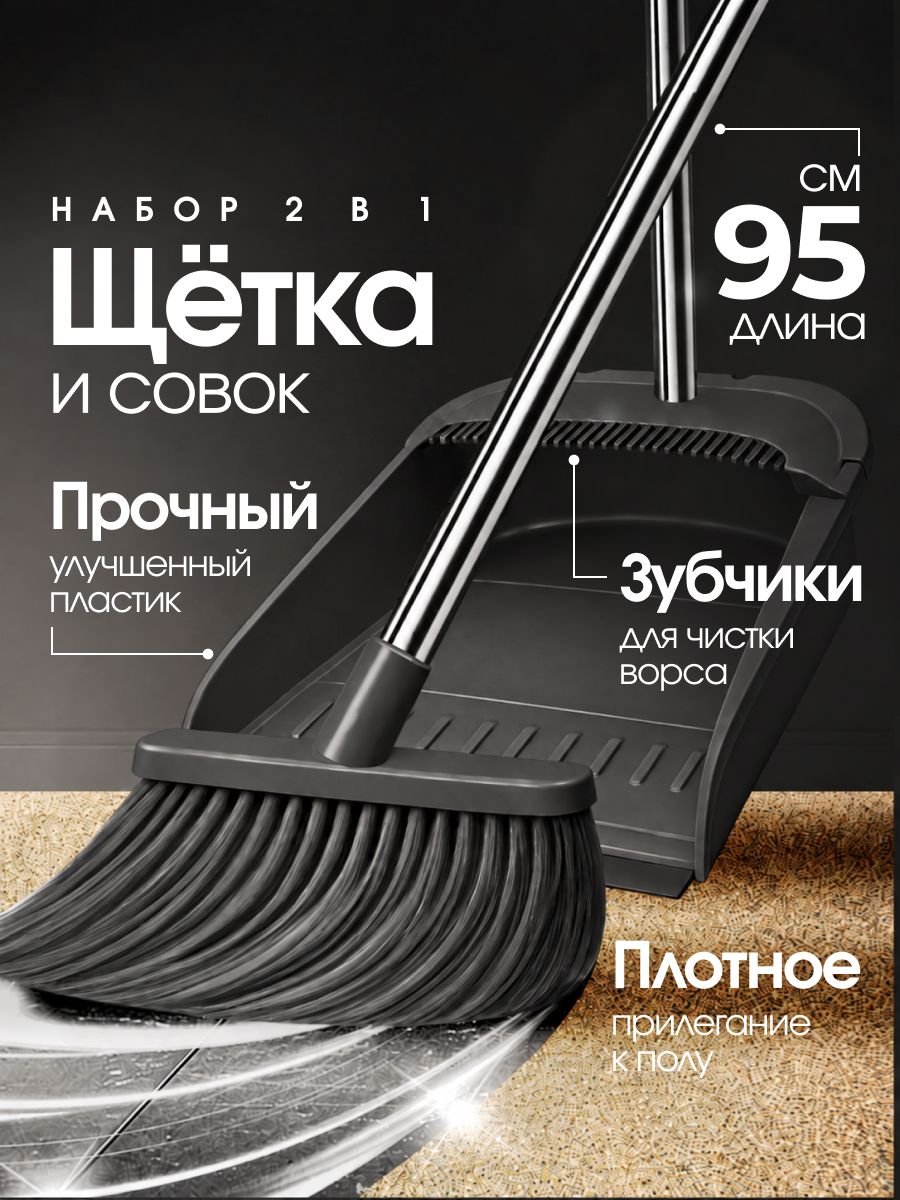 Веник-щетка Denian с совком для уборки чёрный (густая щетина), 3 трубки