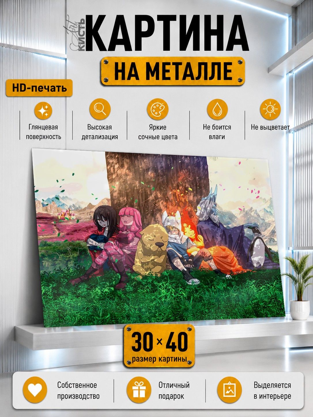 Картина на металле интерьерная на стену 30х40 Мультсериалы Время приключений