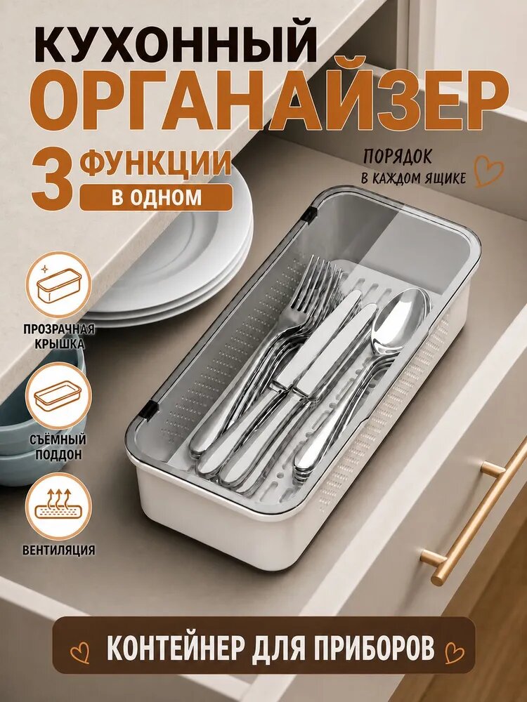 Органайзер для столовых приборов 1 шт установка в кухонный ящик pet-g пластик белый