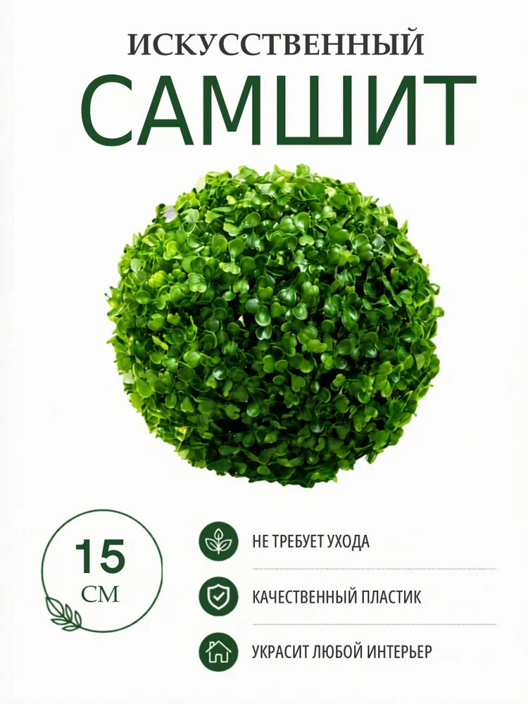 Искусственные цветы Самшит 1 шт зеленый