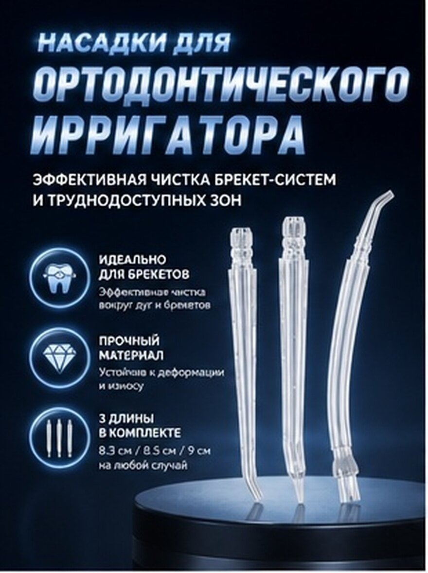 3 Штуки Зубной Ирригатор Для Чистки Полости Рта Наконечник Прозрачный 9.00X0.80X0.80Cm