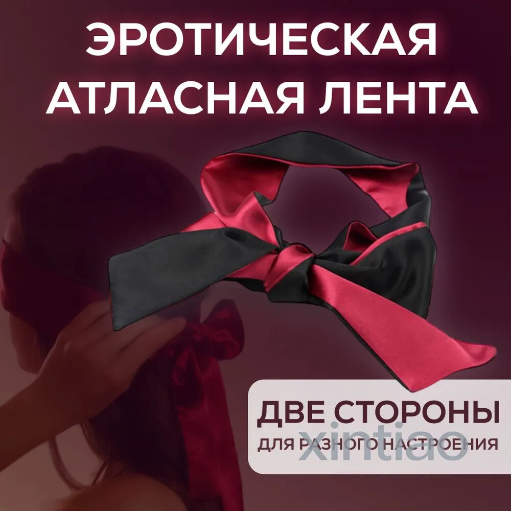 Лента атласная для бдсм, ролевых игр и секса, лента для связывания рук и ног, повязка эротическая женская для