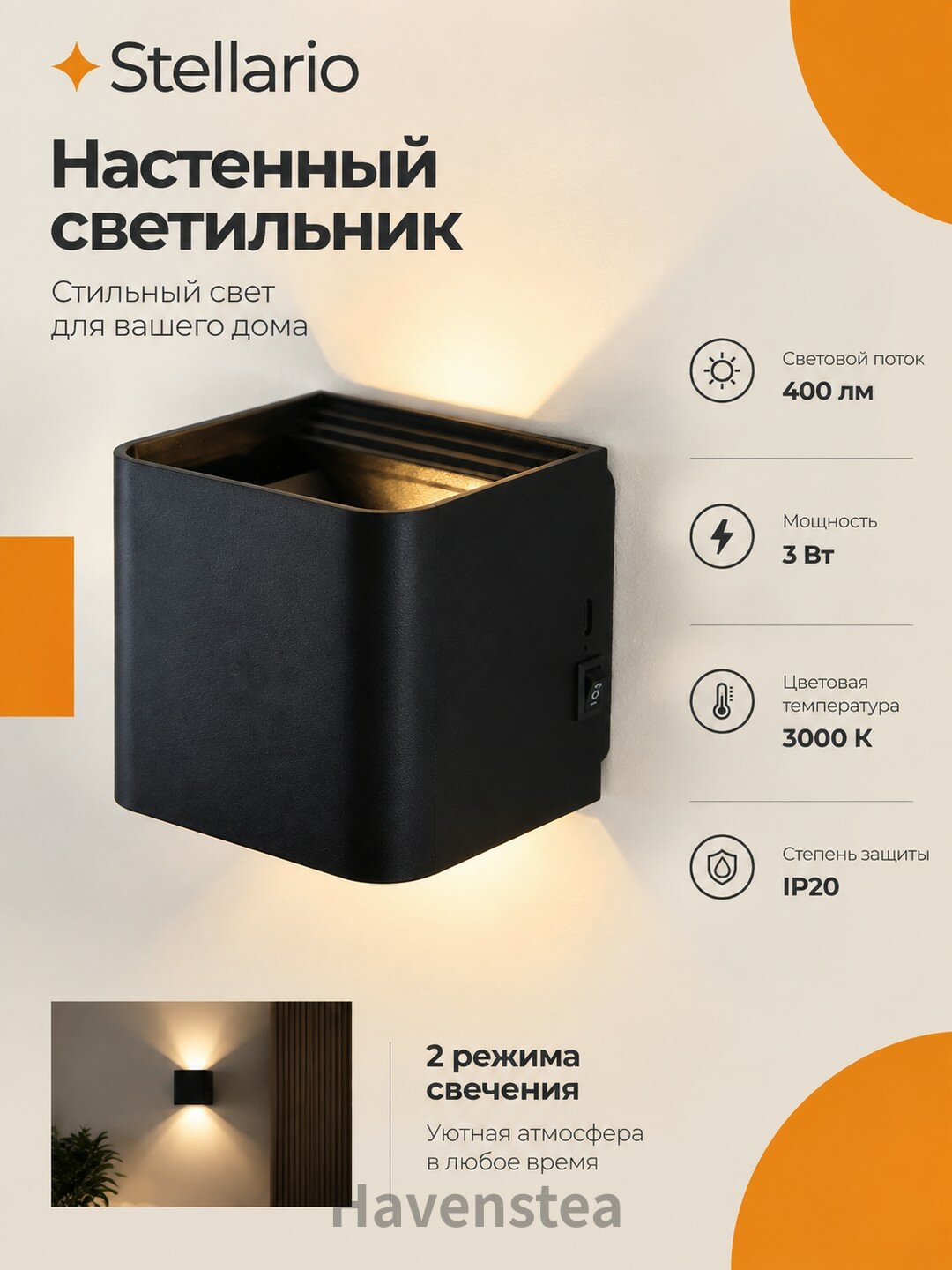Stellario Настенный светильник, Без цоколя, 3 Вт