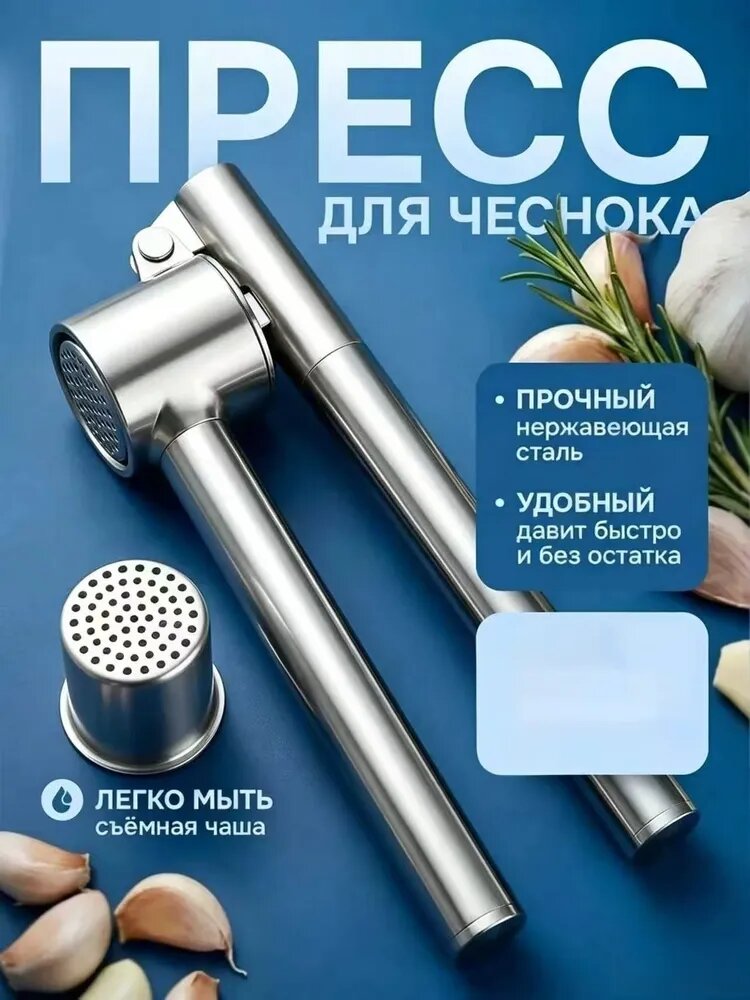 Чеснокодавилка, 15.5 см