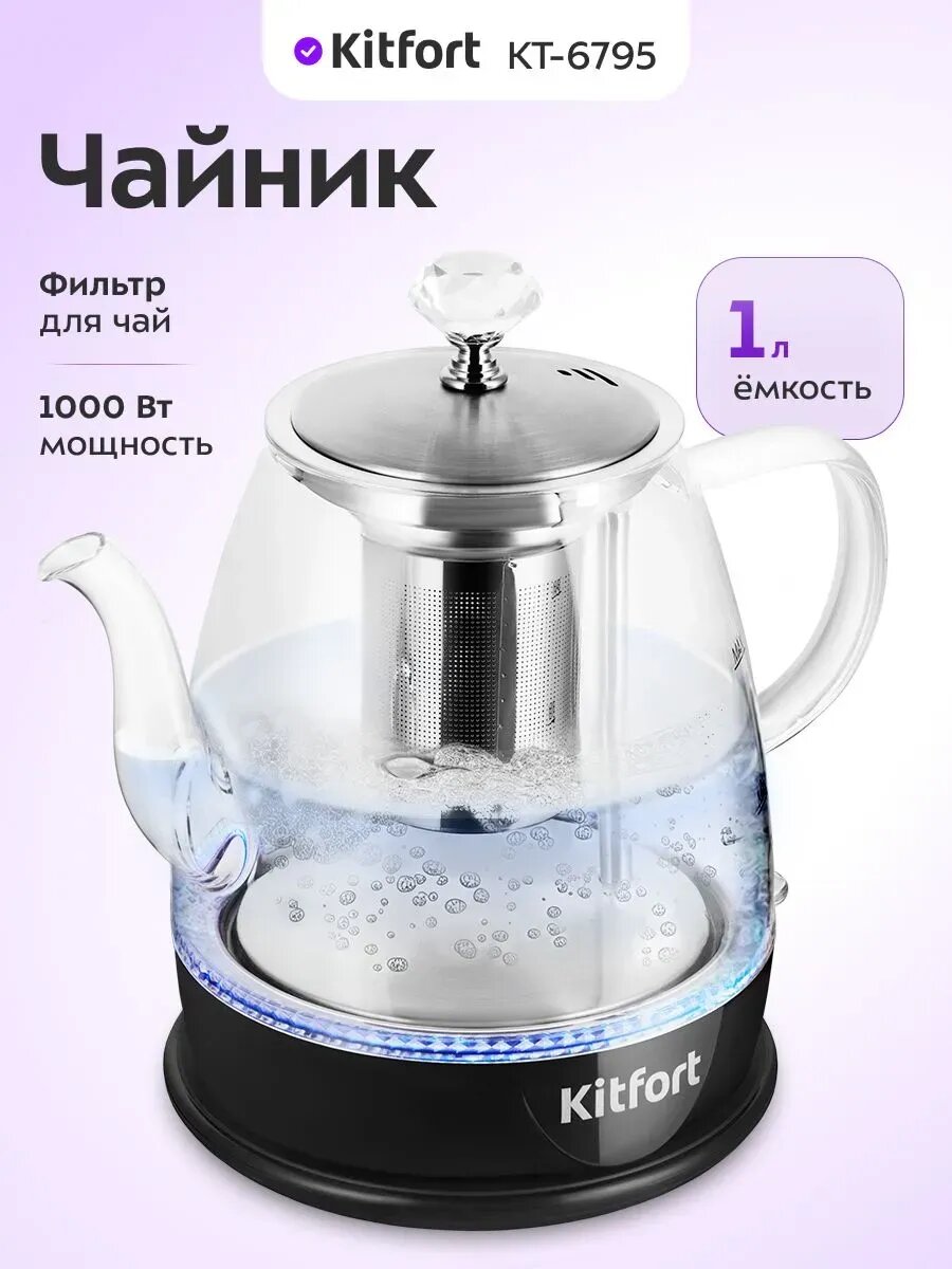 Современный электрический чайник 1л для дома