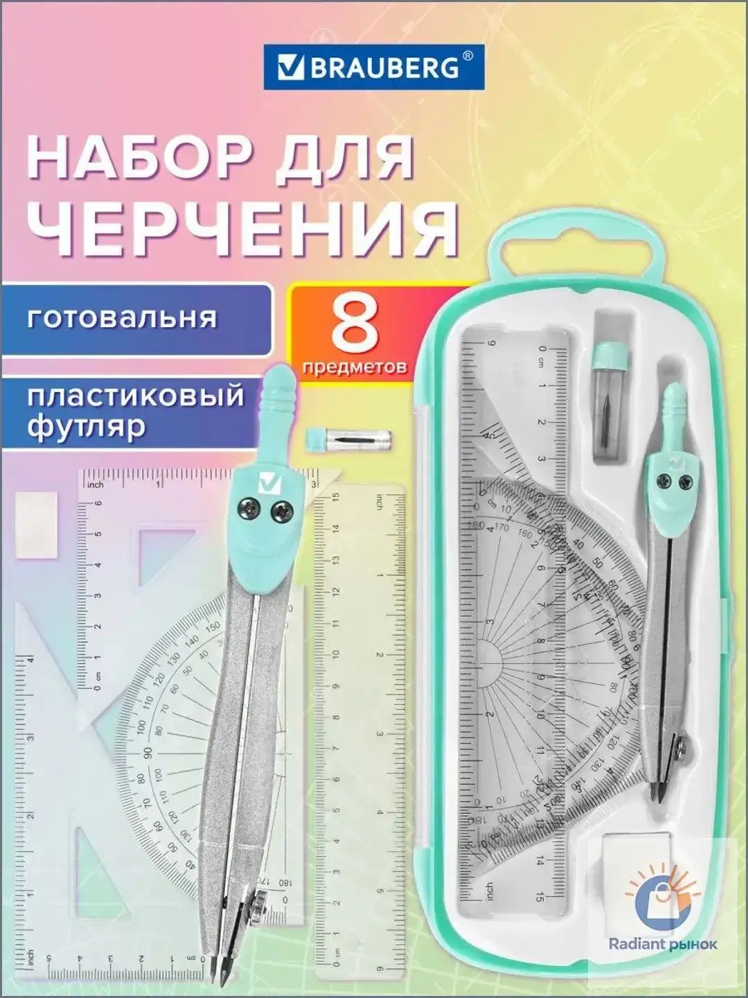 Готовая книга со школьным циркулем 115 мм, набор из 8 предметов для рисования, принадлежности для рисования в пластиковом пенале мятного цвета, школьный набор