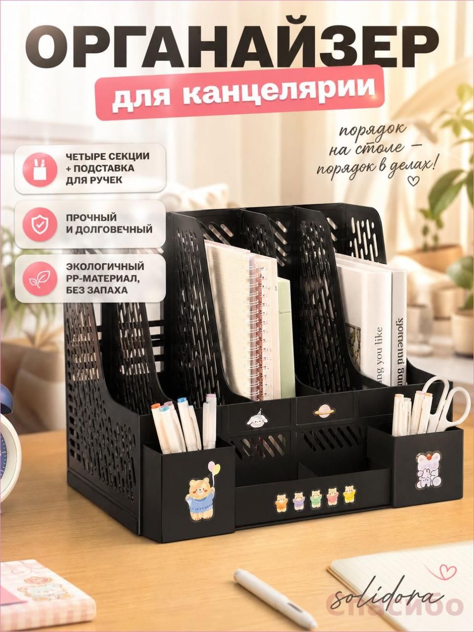Подставка органайзер для книг, учебников и канцелярии