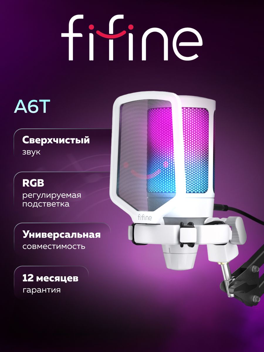 Игровой USB-микрофон Fifine A6T с RGB-подсветкой (White)