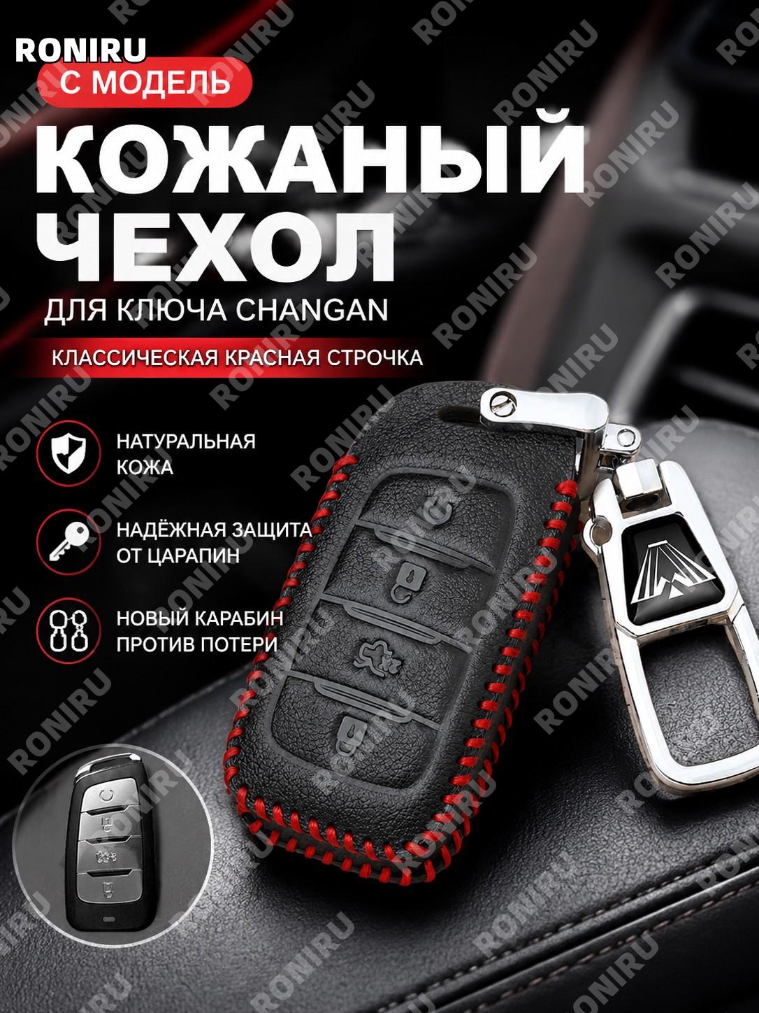 Чехол для ключа C款 с новым фиксатором от потери, комплект чехол и фиксатор, коровья кожа, красная нить для авто