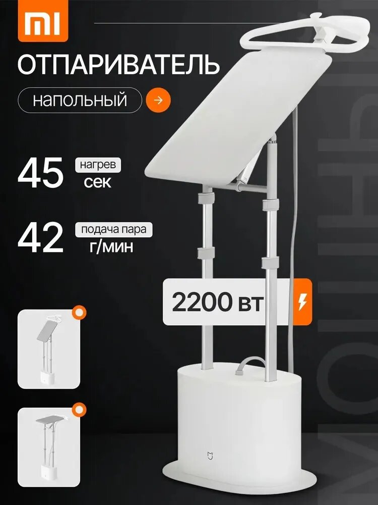 Xiaomi Гладильная система Ptudcnw3, белый