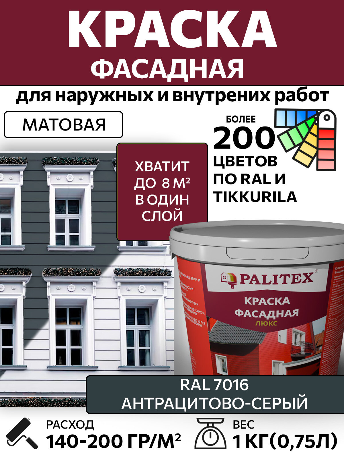 Краска водно-дисперсионная акриловая фасадная PALITEX люкс RAL 7016 Цвет Антрацитово-серый 1 кг