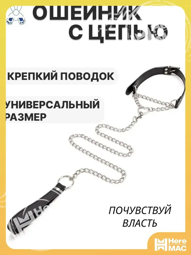 Ошейник БДСМ с поводком HEREMAC