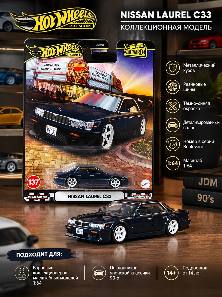 Машинка Nissan Laurel C33 1:64, коллекционная модель в тёмно-синем цвете с белыми дисками