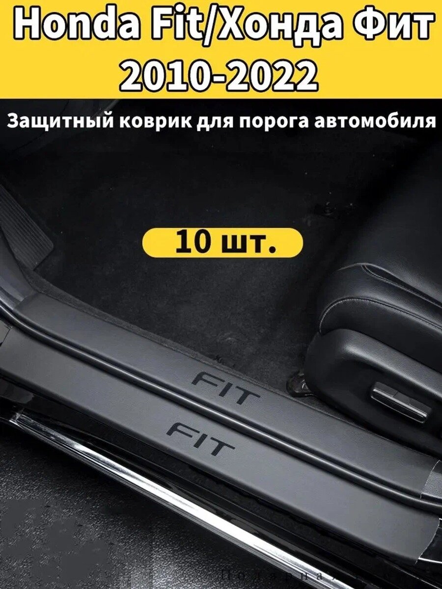 Накладка на пороги 2010-2022, 10 шт. черный матовый, натуральная кожа