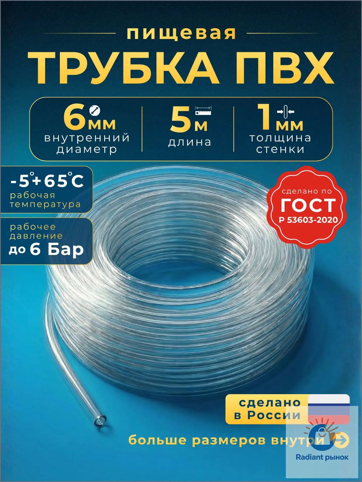 Трубка ПВХ пищевая, шланг прозрачный гибкий для дистиллятора, аквариума, капучинатора и помпы, диаметр 6 мм длина 5 метров