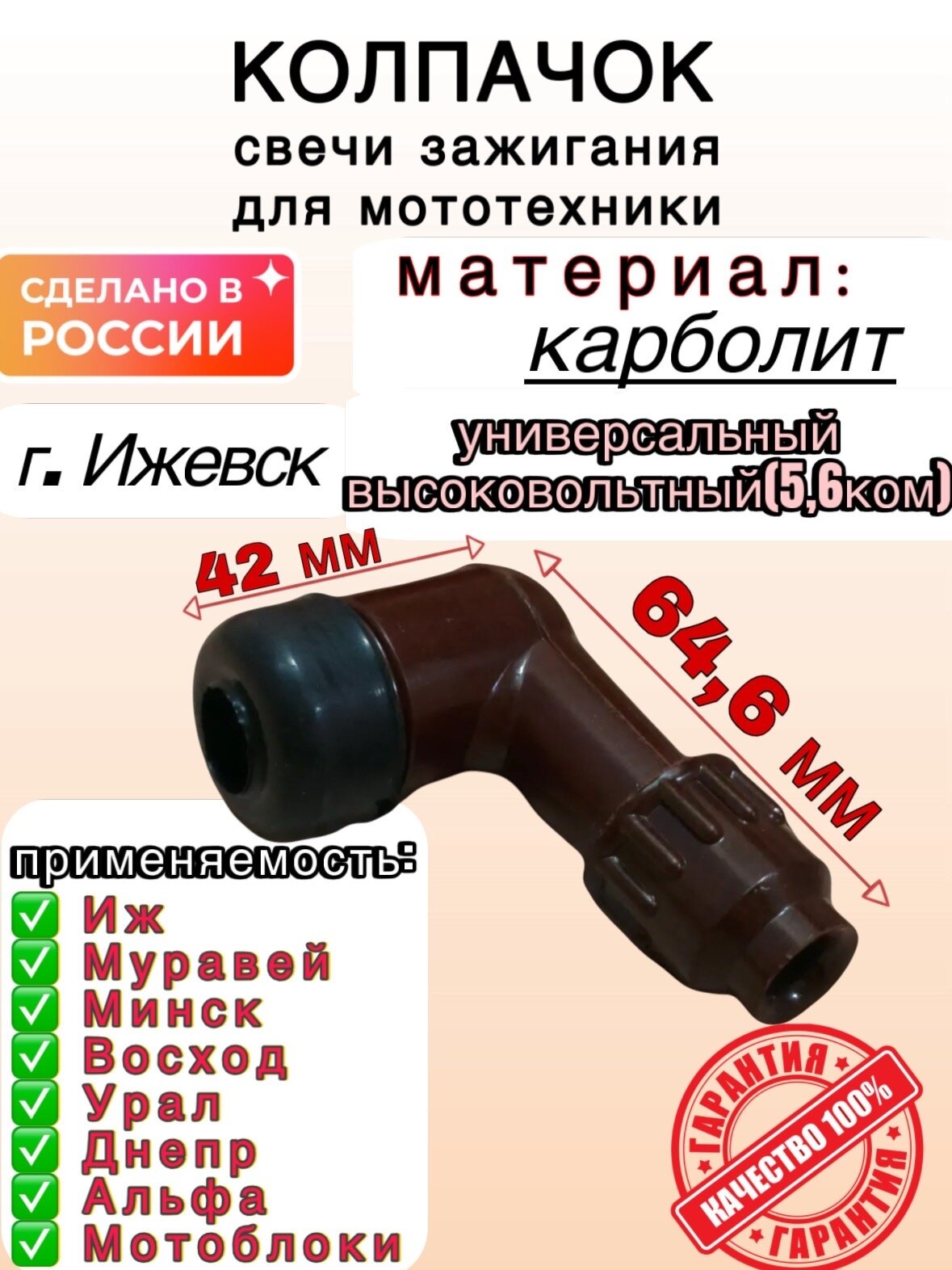 Свечной колпачок для мотоцикла