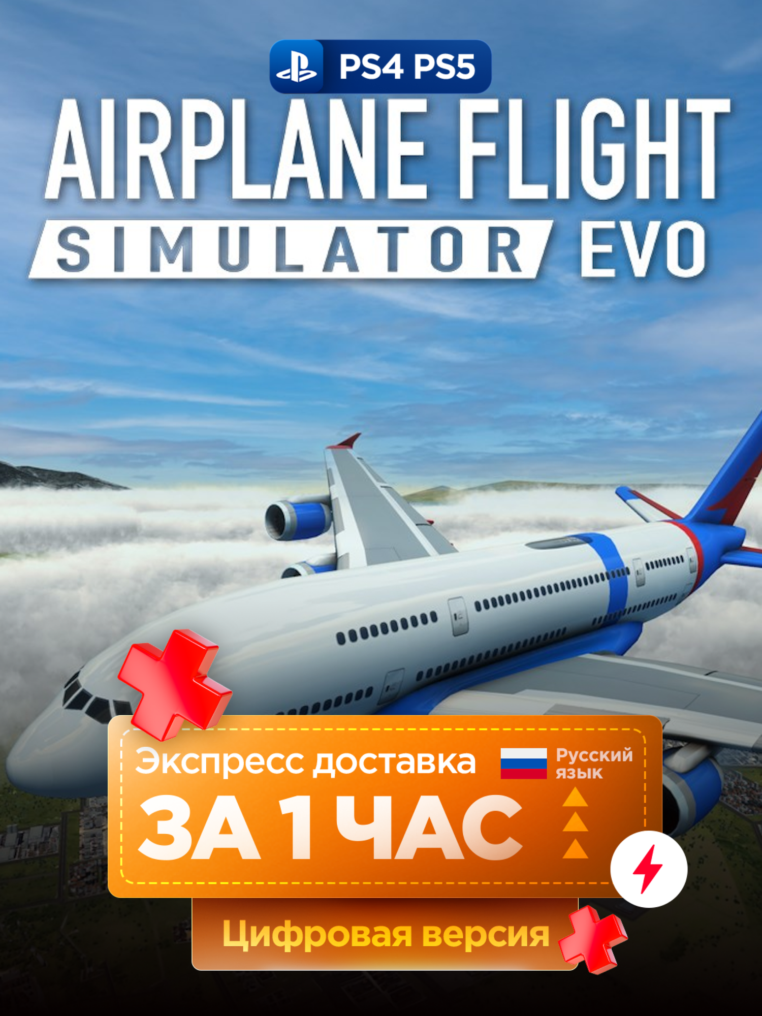 Игра Airplane Flight Simulator : EVO для PS4 и PS5, русские субтитры и интерфейс | PS4/PS5