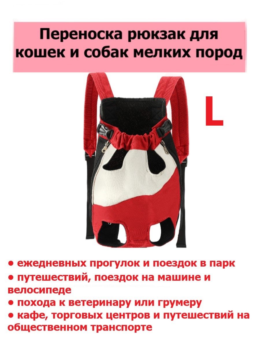 Рюкзак переноска для собак и кошек мелких и средних пород / Слинг кенгуру для животных / Сумка для прогулок и путешествий