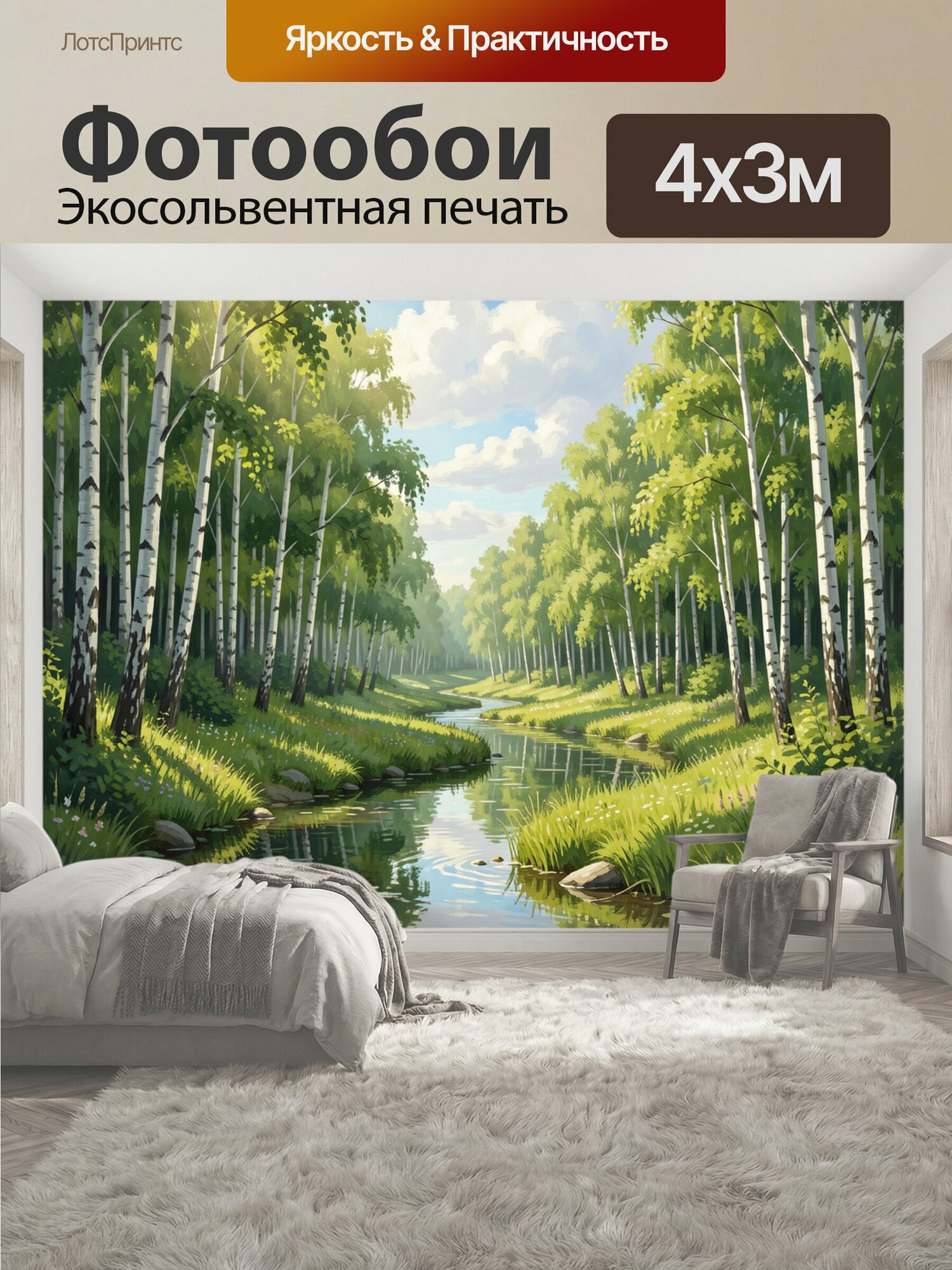Фотообои "Берёзовая аллея у спокойной речки. Живописный лесной пейзаж: стройные берёзы, зелёные травы и мягкие отражения в тихой речке." 400x300 см. экосольвентная печать