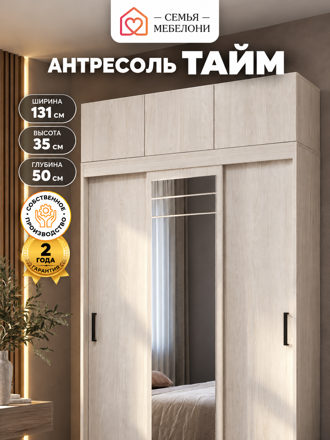 Антресоль навесная на шкаф "Тайм" ясень, 35х131х50 см, Семья Мебелони