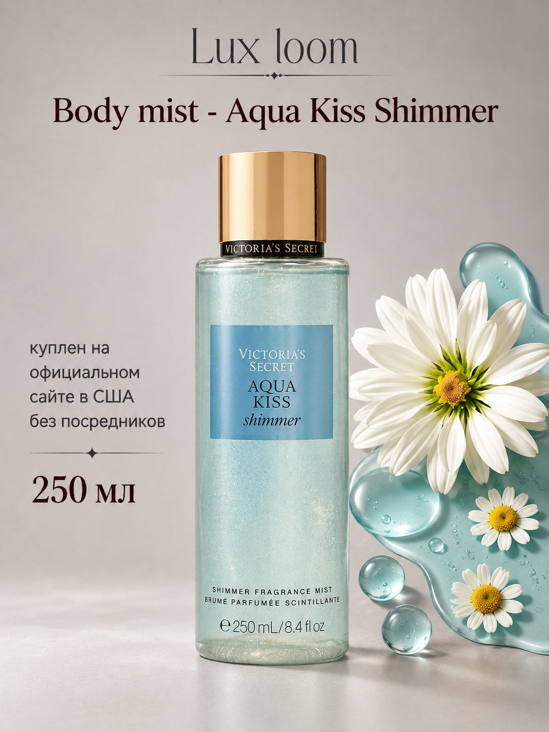 Victoria's Secret, Aqua Kiss Shimmer, 250мл, мисты Виктория Сикрет, аква аромат, Оригинал