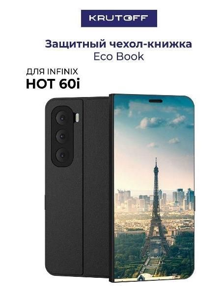 Чехол-книжка Krutoff Eco Book для INFINIX Hot 60i Франция, Эйфелева Башня (черный)
