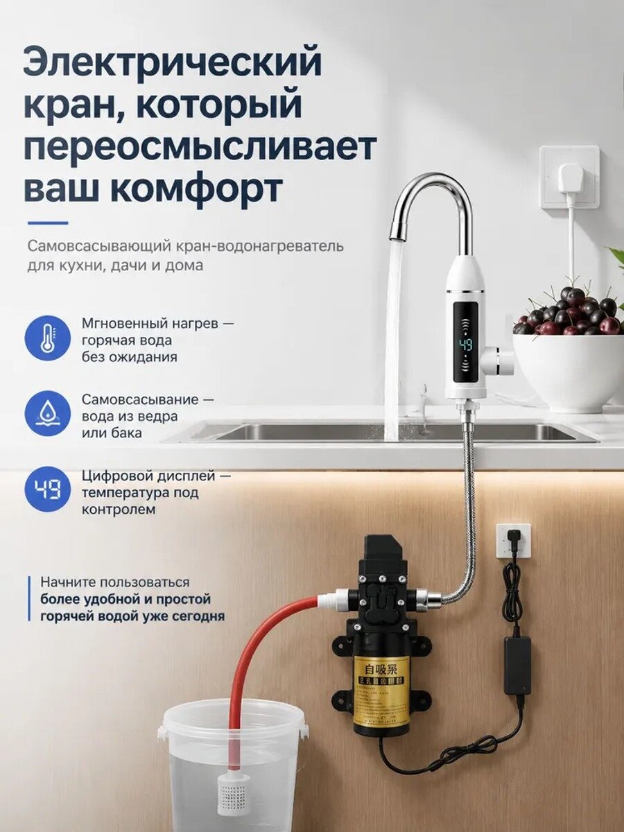 Проточный водонагреватель с насосом электрический кран для дачи