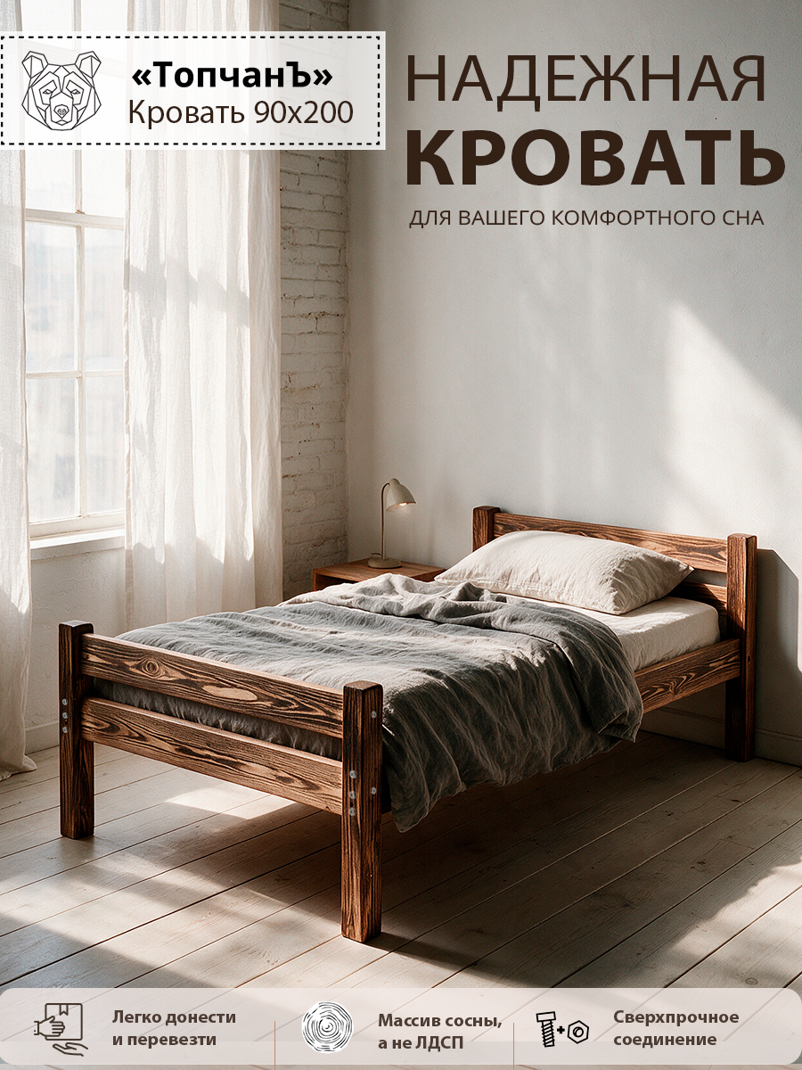 Кровать односпальная деревянная Классик Винтаж, 90х200 см, обожженная