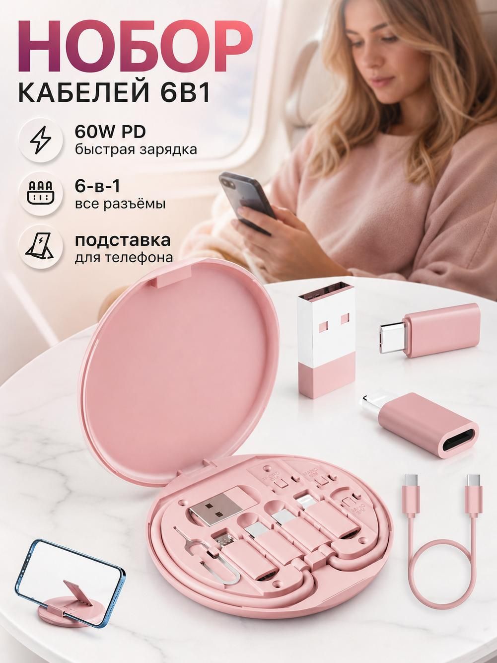 Органайзер для хранения проводов, 9 в 1, быстрая зарядка, розовый