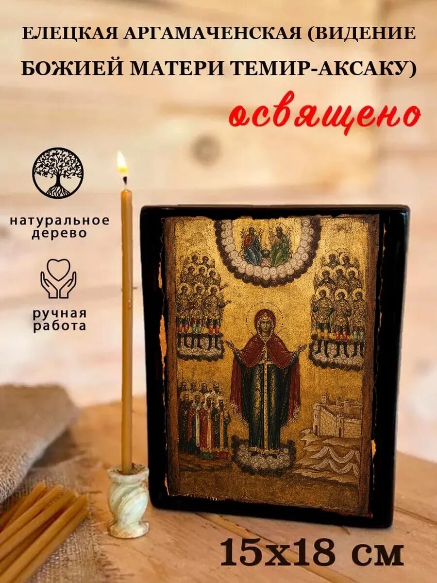 Икона Елецкая Аргамаченская, на дереве, 15×18 см, освящённая